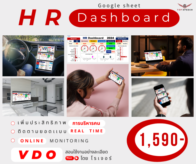 HR Dashboard ที่ปรึกษาธุรกิจ topspeech