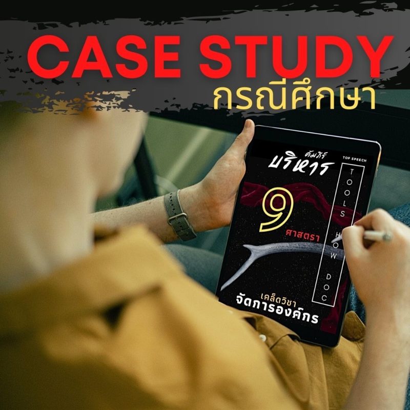 Project Dashboard ที่ปรึกษาธุรกิจ topspeech